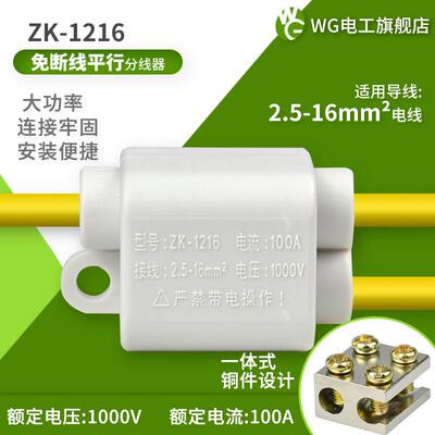 免断线一进二出10-16平方大功率快速接线端子ZK-1216平行分线器