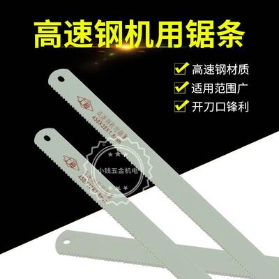 上海高速钢机用锯条木工45018合金属切割磨刀片料往复超10根包邮