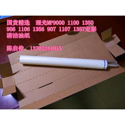 代用精选 理光MP1100 1350 1356 907 906 1107 1357定影清洁纸