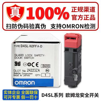 正品欧姆龙安全门开关 D4SL-N2VFA-N N2FFA-D NK2G NSK10-LK NK2