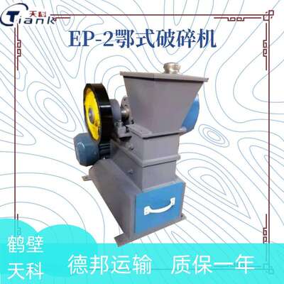 颚式破碎机煤炭制样粉碎机煤炭化验室粉煤机碎煤机煤炭煤质仪器