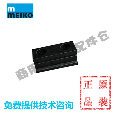 原厂MEIKO迈科洗碗机配件 K200C K260C 传动轨道导轨固定两孔滑块