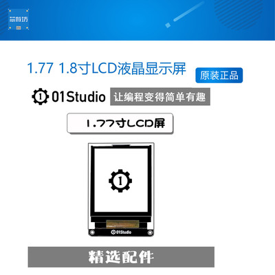 1.77 1.8寸LCD液晶显示屏 pyAI-MV4 MicroPython配件