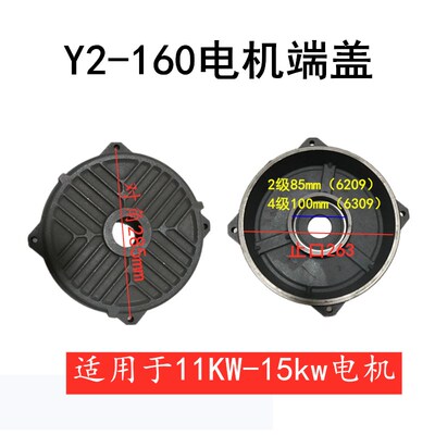 Y2-160电机端盖卧是端盖 后端盖Y2 YE2系列11KW-15KW电动机配件