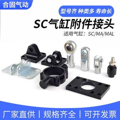 气动标准气缸SC鱼眼浮动I型Y型接头单耳CA双耳CBLB支架FA法兰附件