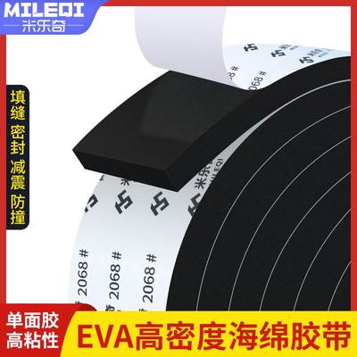 eva海绵单面胶带强力工业泡棉胶防震防撞缓冲隔音防水防滑密封条