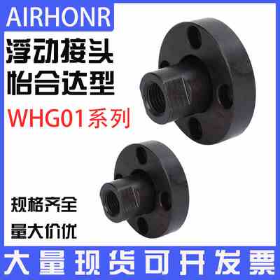 浮动接头组件WHG01-M3-4-5-6-8-10-12-14-M16-18-20-22-24-M26-30