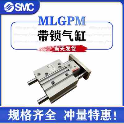 SMC带锁薄型气缸MLGPL40 MLGPM32-25-50-75-100-125-150-200-F-B