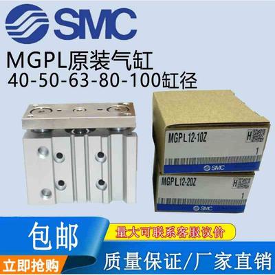 SMC三轴三杆气缸MGPL40/50/63/80/100-10/20/25/30/40/50/60/75Z