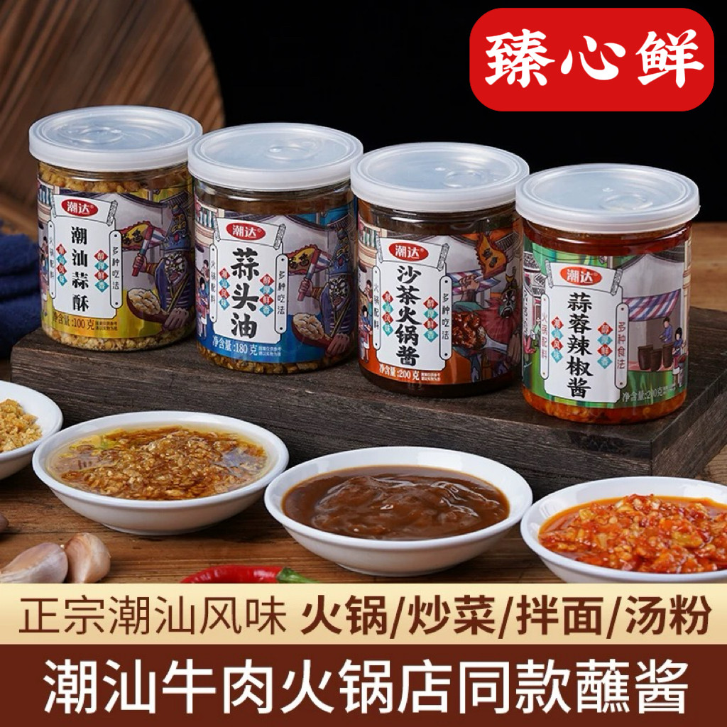 潮汕沙茶酱汕头特产火锅酱调料蘸酱正宗拌面蒜蓉油蒜蓉辣椒酱