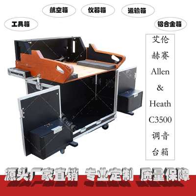 赫赛Allen & Heath C3500调音台箱DJ打碟演出翻转航空箱