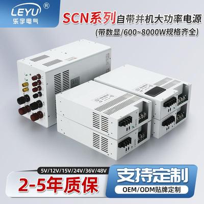 大功率开关电源可并联SCN-1K3K4K5K8KW 并机直流电源12v24v27v48V