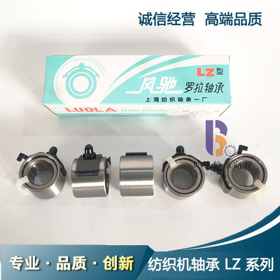 上海纺织罗拉轴承LZ2822 3224 3624 3200G 16.5 25 22 19  LZ4024