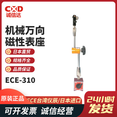 热销台湾ECE仪辰ECE-310 ECE-320 ECE-340机械式标准万向磁性表座