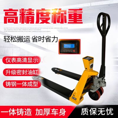 德昂纳电子秤手动搬运车仓库物流运输平台升降推车货运设备叉车