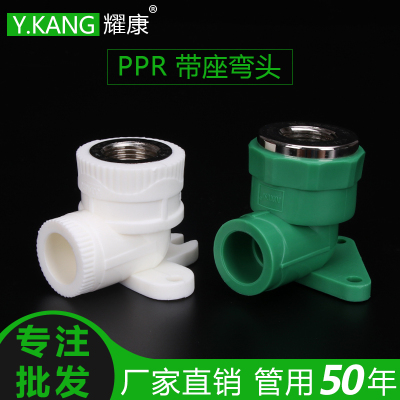 ppr带座内丝弯头带角弯头绿色ppr内牙20 4分ppr弯头水管接头配件