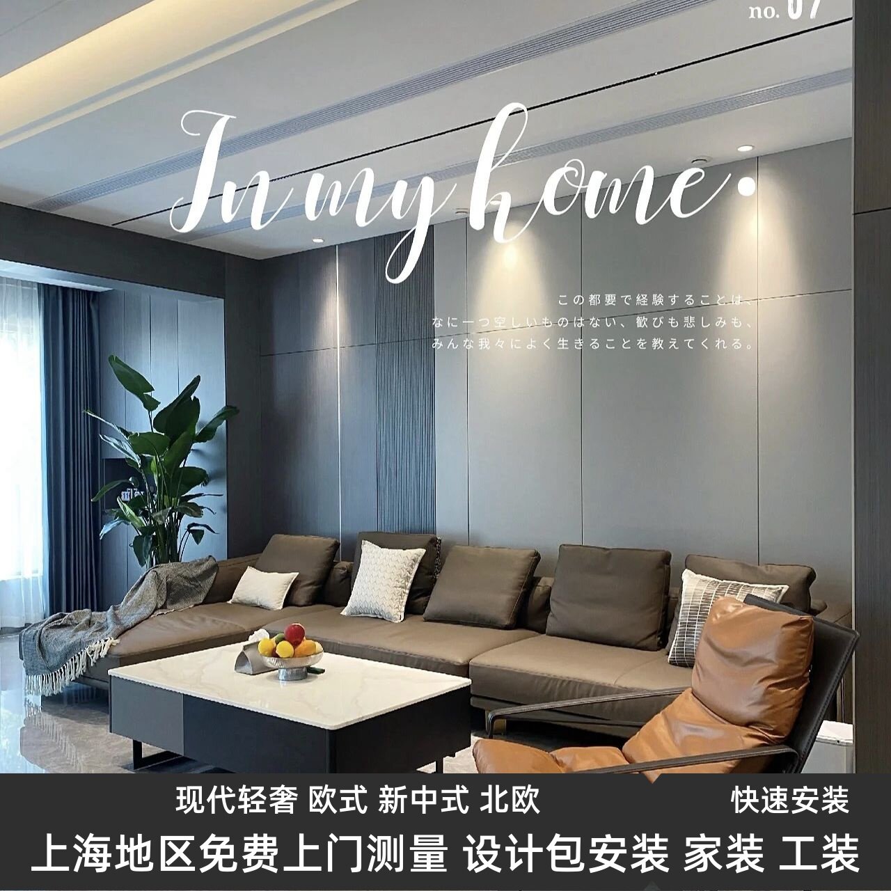 集成墙板背景墙设计48小时快速安装竹木纤维环保E0级老房局部改造