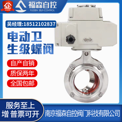D981X-16304不锈钢电动卫生级快装蝶阀电动卡箍蝶阀电动卡盘蝶阀