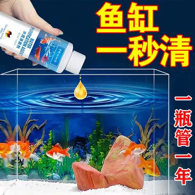 奇罗芬水质净化剂去鱼缸浑水黄水克星净水神器免换水自清洁一滴清