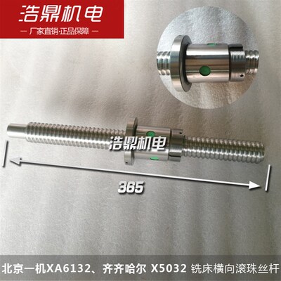 北京一机XA6132 齐齐哈尔 XA5032铣床横向滚珠丝杆