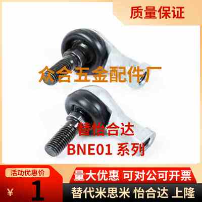 L型关节轴承BNE01-SQ5-SQ6-SQ8-SQ10-SQ12-SQ14-SQ16-SQ18-RS-R