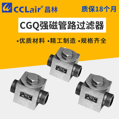 强磁管路过滤器CGQ-6,CGQ-8,CGQ-10/12/15/20/25,CGQ-32/40/50