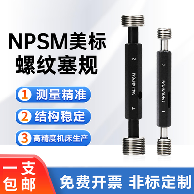 NPSM美制圆柱管螺纹塞规3/4-14 1/4-18 1/2-14 3/8-18牙规通止规