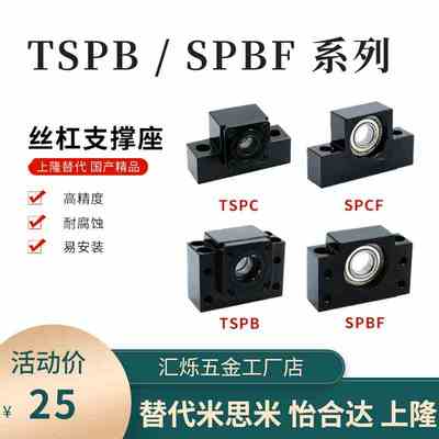 TSPB上隆SET丝杆支座SPBF支撑座固定轴承座6 8 10 12 15 20 25 30