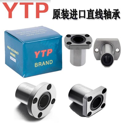 进口YTP线性圆法兰直线带方法兰轴承lmh6 8 10 12 16 20 25 30LUU