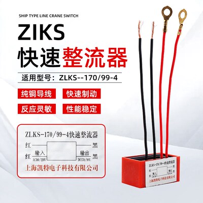 YEJ电机电磁制动整流器ZLKS-170/99-4断电抱闸刹车制动器电源模块