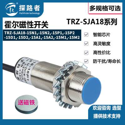 霍尔TRZ-SJA18感应开关 磁性传感器接近传感器开关交直流常开常闭