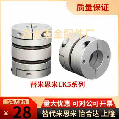 联轴器LK5-C56/C44/C26/C34/C39/C44/C68/C82/C12/C16/C19-WP