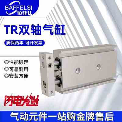 小型气动双轴气缸TR20X10X20X30X40X50X60X70X75X80X90X100X125-S
