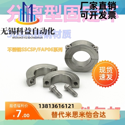 分离型固定环光轴固定环不锈钢SSCSP夹紧环夹轴器轴承限位环轴环