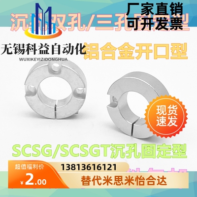 固定环沉孔双孔固定型SCSG 限位环PSCSG轴档圈定位器SSCSG铝合金