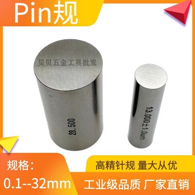 针规塞规量棒Pin规6.0-6.01-6.02-6.03-6.04-6.05-6.06-6.07-6.08