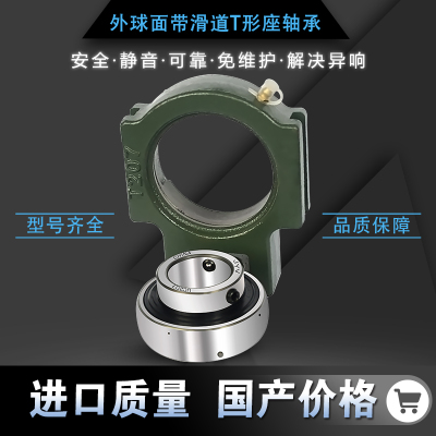进口JYV外球面滑块道轴承座UCT204 T205 T206 T207 T208 T209T210