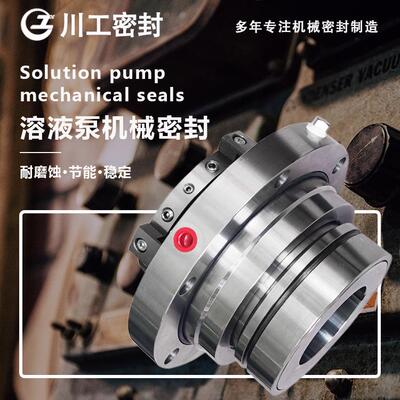 水泵密封 6/8LRB(I)80AAZ50-32-200单端面旋转型弹簧机械密封
