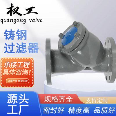 Y型过滤器铸钢蒸气导热油管道过滤GL41H法兰过滤器DN25 50权工牌