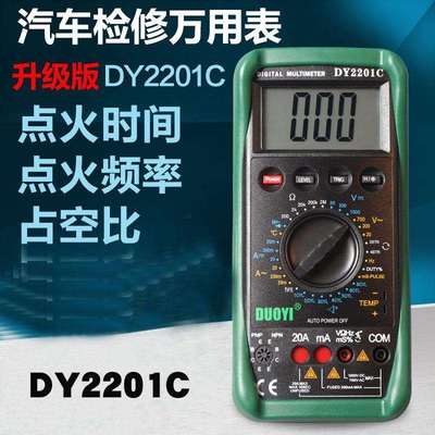 多一DY2201C汽修万用表数字修车温度频率占空比发动机转速表升级