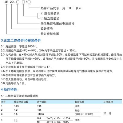 JR20-63L热过载继电器 热保v护器 24A36A47A55A62A71A热继电器