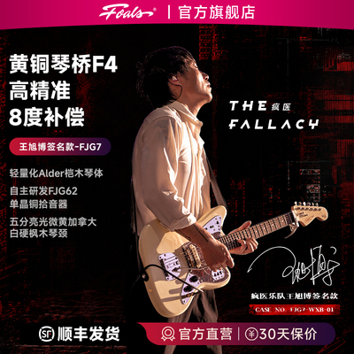 Foals电吉他FJG7疯医乐队王旭博签名款进阶专业级Offset Jaguar