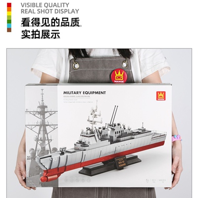 万格军事5511阿利伯克级驱逐舰小颗粒兼容600pcs拼装积木玩具摆件