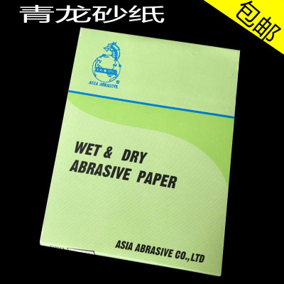青龙蓝龙龙牌2500目高档水砂纸