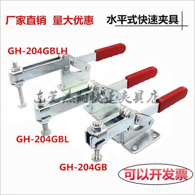 五金快速夹具/夹钳/夹头/压紧器CH HS LDGH 204GB/204GBL/204GBLH