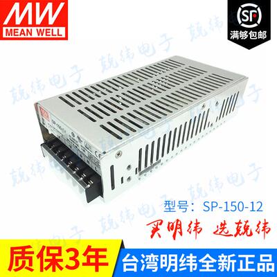 SP-150-12 150W 单路输出PFC明纬开关电源