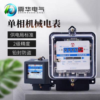 单相电表计度器220v家用老式出租房高精度机械式电度表DD862-4