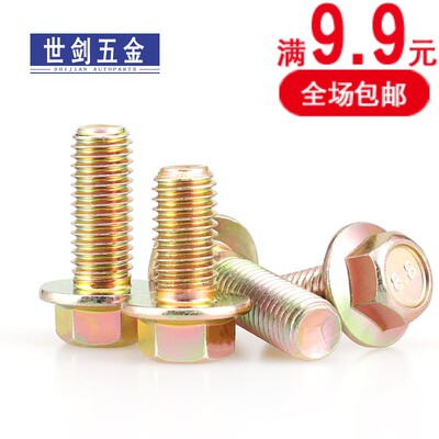 镀彩锌法兰螺丝GB5787六角螺栓4M5M6厘M8M10M12自带垫8.8级Q184面