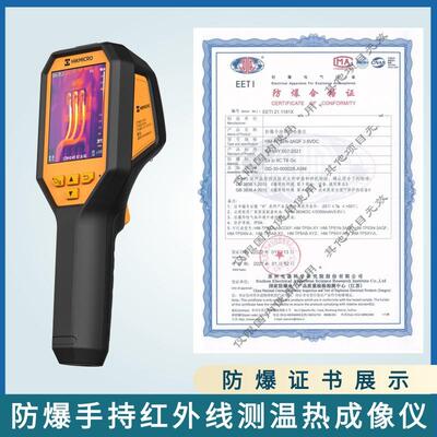 海康微影防爆HM-TP52N-3AQF石油化工手持红外线测温热像仪