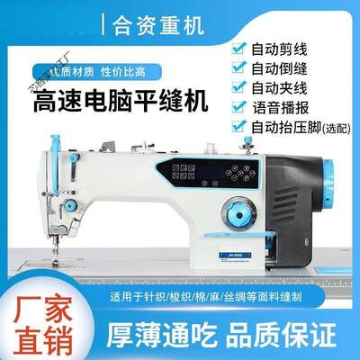 全新合资重机电动全自动工业缝纫机一体电脑平车家用服装厂平缝机